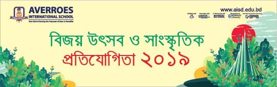 website-banner-01-min - Averroes International School